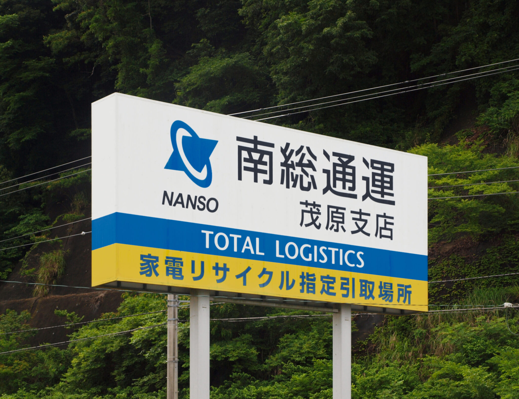 事例一覧|南総通運株式会社|千葉を中心とした総合物流・倉庫